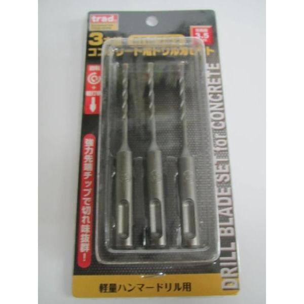 TRAD　SDSプラス　コンクリート用　ドリル刃セット　3.5mm　3本組新品になります。 強力先端チップで切れ味抜群！ 軽量ハンマードリル用 回転→軽打撃SDSプラス　コンクリート用　ドリル刃セット　3本組　 刃先径3.5mm×全長110...
