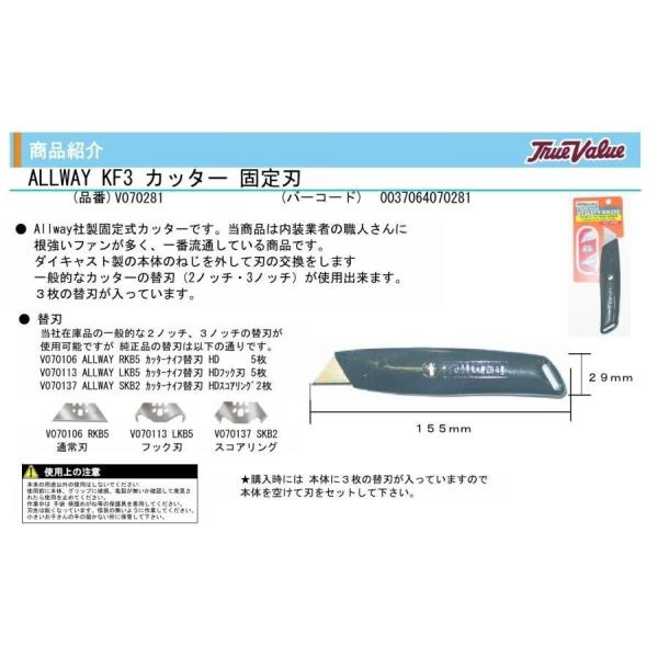 オールウェイ ALLWAY TOOL ＫＦ３ カッター 固定刃 V070281新品になります。Ａｌｌｗａｙ社ブランドダイキャスト製固定式カッター。※本商品は改良や定期的に仕様変更される場合がり実際の写真と異なる場合がございますが同型番の改良...