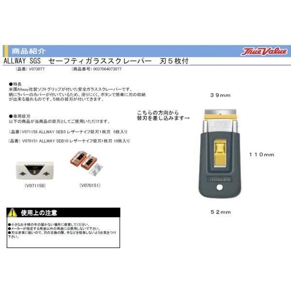 オールウェイ　セーフティガラススクレーパー刃5枚付　V073077新品になります。ＡＬＬＷＡＹ社製 ソフトグリップ安全ガラススクレーパー。柄にラバーのカバーが付いており 滑りにくく、ボタンで刃の収納が出来ます。５枚の替刃が付いています。替刃...