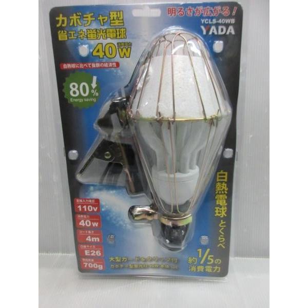 YADA 矢田電気 カボチャ型 省エネ 蛍光電球 40W 2017年版 YCLS-40WB新品になります。 白熱球に比べて抜群の経済性 白熱電球とくらべ約1/5の消費電力！ 大型ガード＆クリップ付カボチャ型蛍光灯40W本体セット定格入力電圧...