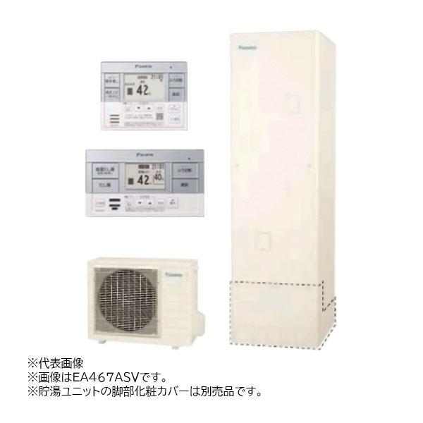 給湯設備 電気給湯機器 エコキュート オート(セミオート) ダイキン工業 EA377ASVH(スタイリッシュリモコン付) EA377ASVH(スタイリッシュリモコン付) EQA37ZSVH ☆☆商品購入に関する重要なお知らせを掲載しておりま...