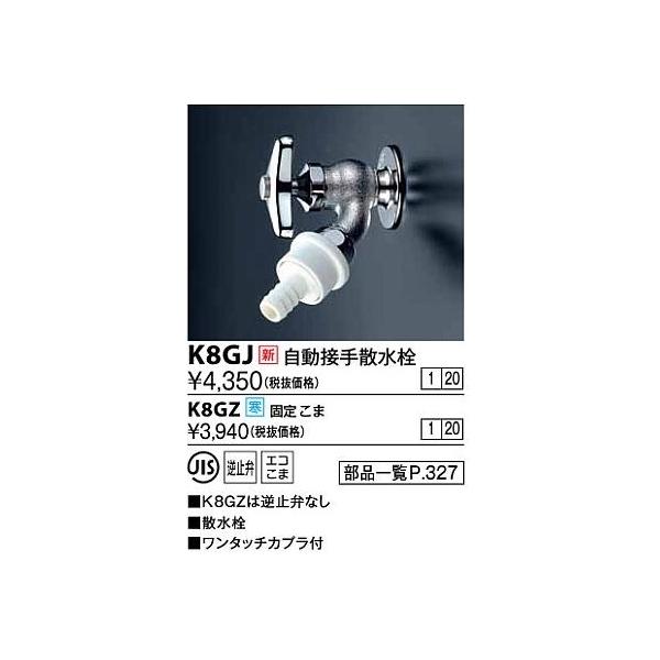 価格.com - KVK キー式散水栓(寒冷地用) K8QZ (水栓金具) 価格比較