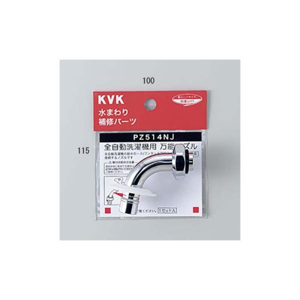 価格.com - KVK ツバ付自動洗濯機用吐水口回転形水栓用ノズル13(1/2)用 PZ514NJ (水栓金具) 価格比較