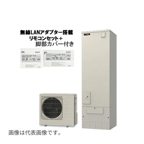 給湯設備 電気給湯機器 エコキュート フルオート 三菱 SRT S467 無線LANアダプター付リモコン+脚部カバー  SRTS467 無線LANアダプター付リモコン+脚部カバー  SRT-S466 ☆☆商品購入に関する重要なお知らせを掲載...