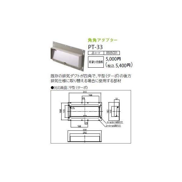換気扇 ノーリツ レンジフード PT 33 PT33☆☆商品購入に関する重要なお知らせを掲載しております。☆☆【パソコン版の場合】商品ページ下部の「商品説明」の内容☆【スマートフォン版の場合】商品情報「PC版を見る」の内容☆☆商品をカートに...