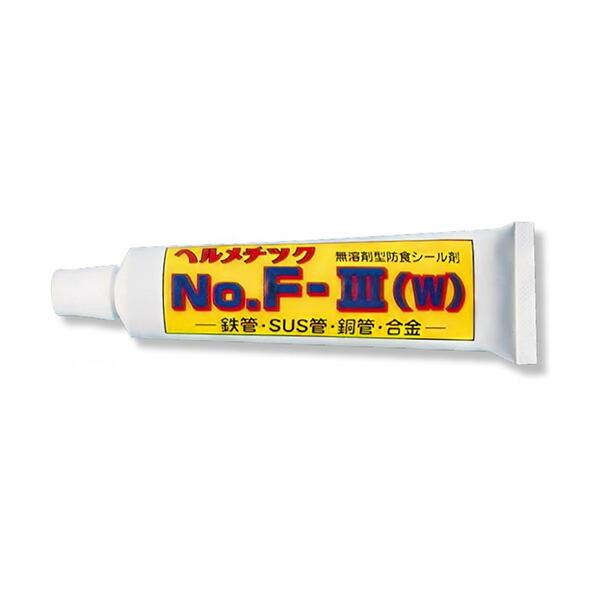 水栓・配管 配管資材・部材 シール材・補修材 No F III W  NoFIIIW No.F-3(W) No F 3 W  NoF3W ☆☆商品購入に関する重要なお知らせを掲載しております。☆☆【パソコン版の場合】商品ページ下部の「商品説...