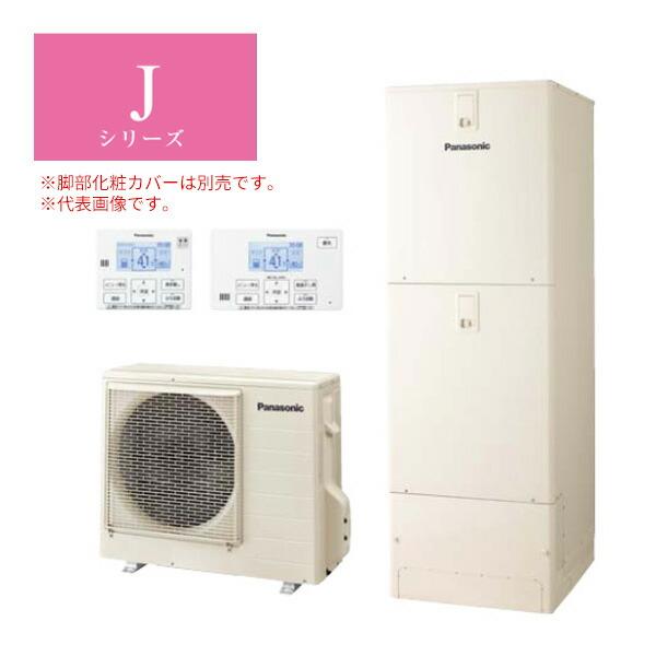 給湯設備 電気給湯機器 エコキュート オート(セミオート) パナソニック HE J46LSMS コミュニケーションリモコン付  HEJ46LSMSコミュニケーションリモコン付☆☆商品購入に関する重要なお知らせを掲載しております。☆☆【パソコ...