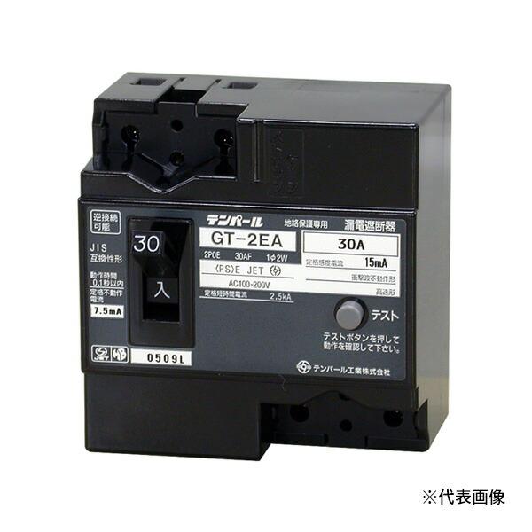 DIY・工具・道具類 電設資材 テンパール工業 GT2EA3030 GT2EA3030 ☆☆商品購入に関する重要なお知らせを掲載しております。☆☆【パソコン版の場合】商品ページ下部の「商品説明」の内容☆【スマートフォン版の場合】商品情報「P...