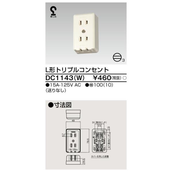 DIY・工具・道具類 電設資材 東芝 DC1143(W) DC1143(W) ☆☆商品購入に関する重要なお知らせを掲載しております。☆☆【パソコン版の場合】商品ページ下部の「商品説明」の内容☆【スマートフォン版の場合】商品情報「PC版を見る...