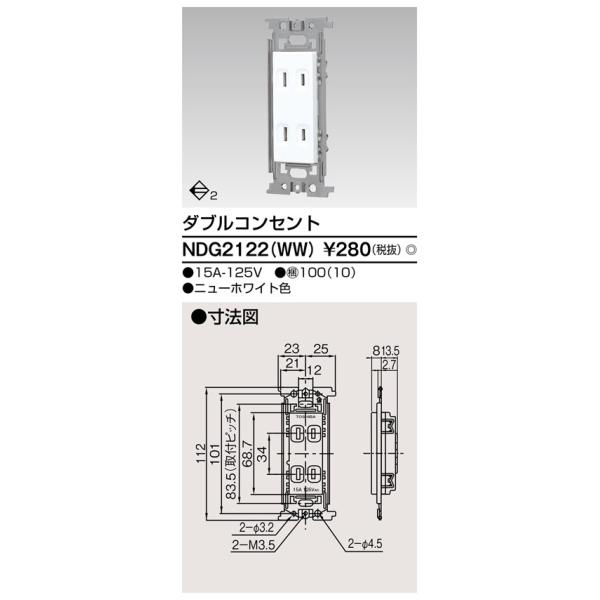 当店おすすめ商品 東芝電設資材 NDG2122 WW NDG2122WW☆☆商品購入に関する重要なお知らせを掲載しております。☆☆【パソコン版の場合】商品ページ下部の「商品説明」の内容☆【スマートフォン版の場合】商品情報「PC版を見る」の内...
