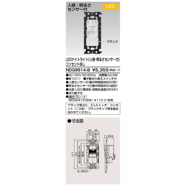 当店おすすめ商品 東芝電設資材 NDG9614 B NDG9614B☆☆商品購入に関する重要なお知らせを掲載しております。☆☆【パソコン版の場合】商品ページ下部の「商品説明」の内容☆【スマートフォン版の場合】商品情報「PC版を見る」の内容☆...