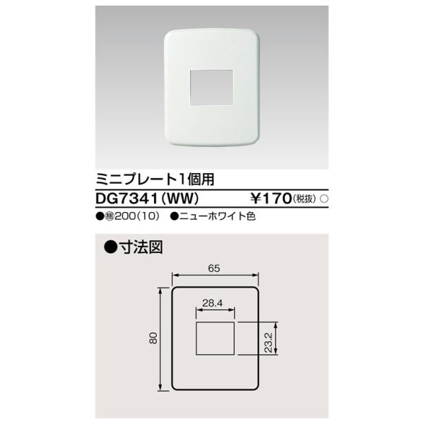 当店おすすめ商品 東芝電設資材 DG7341 WW DG7341WW☆☆商品購入に関する重要なお知らせを掲載しております。☆☆【パソコン版の場合】商品ページ下部の「商品説明」の内容☆【スマートフォン版の場合】商品情報「PC版を見る」の内容☆...