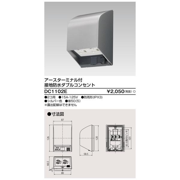 当店おすすめ商品 東芝電設資材 DC1102E DC1102E☆☆商品購入に関する重要なお知らせを掲載しております。☆☆【パソコン版の場合】商品ページ下部の「商品説明」の内容☆【スマートフォン版の場合】商品情報「PC版を見る」の内容☆☆商品...