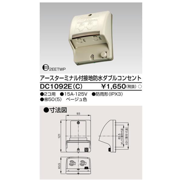 当店おすすめ商品 東芝電設資材 DC1092E C DC1092EC☆☆商品購入に関する重要なお知らせを掲載しております。☆☆【パソコン版の場合】商品ページ下部の「商品説明」の内容☆【スマートフォン版の場合】商品情報「PC版を見る」の内容☆...