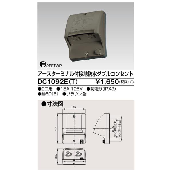 当店おすすめ商品 東芝電設資材 DC1092E T DC1092ET☆☆商品購入に関する重要なお知らせを掲載しております。☆☆【パソコン版の場合】商品ページ下部の「商品説明」の内容☆【スマートフォン版の場合】商品情報「PC版を見る」の内容☆...
