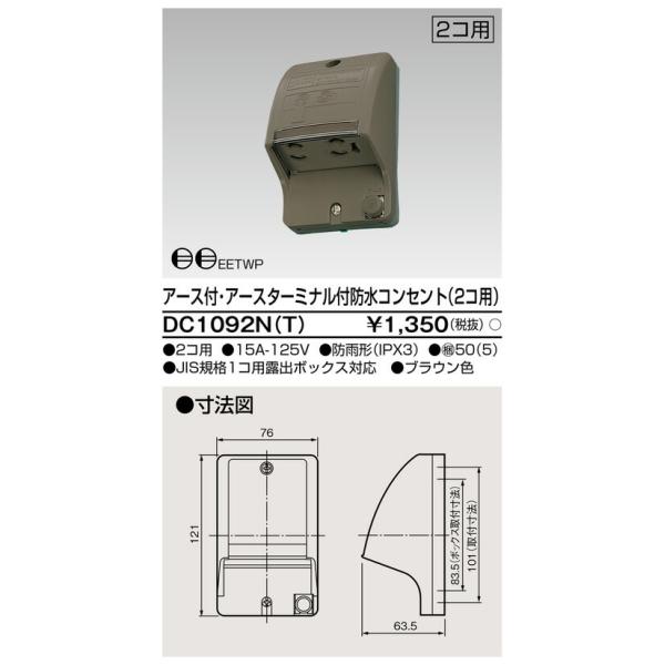 当店おすすめ商品 東芝電設資材 DC1092N T DC1092NT☆☆商品購入に関する重要なお知らせを掲載しております。☆☆【パソコン版の場合】商品ページ下部の「商品説明」の内容☆【スマートフォン版の場合】商品情報「PC版を見る」の内容☆...