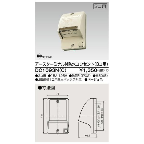当店おすすめ商品 東芝電設資材 DC1093N C DC1093NC☆☆商品購入に関する重要なお知らせを掲載しております。☆☆【パソコン版の場合】商品ページ下部の「商品説明」の内容☆【スマートフォン版の場合】商品情報「PC版を見る」の内容☆...