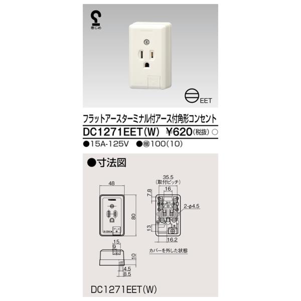 当店おすすめ商品 東芝電設資材 DC1271EET W DC1271EETW☆☆商品購入に関する重要なお知らせを掲載しております。☆☆【パソコン版の場合】商品ページ下部の「商品説明」の内容☆【スマートフォン版の場合】商品情報「PC版を見る」...