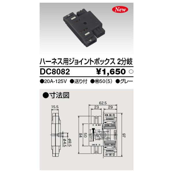 当店おすすめ商品 東芝電設資材 DC8082 DC8082☆☆商品購入に関する重要なお知らせを掲載しております。☆☆【パソコン版の場合】商品ページ下部の「商品説明」の内容☆【スマートフォン版の場合】商品情報「PC版を見る」の内容☆☆商品をカ...