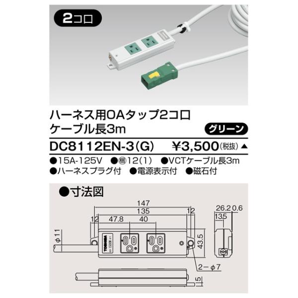 当店おすすめ商品 東芝電設資材 DC8112EN 3 G DC8112EN3G☆☆商品購入に関する重要なお知らせを掲載しております。☆☆【パソコン版の場合】商品ページ下部の「商品説明」の内容☆【スマートフォン版の場合】商品情報「PC版を見る...