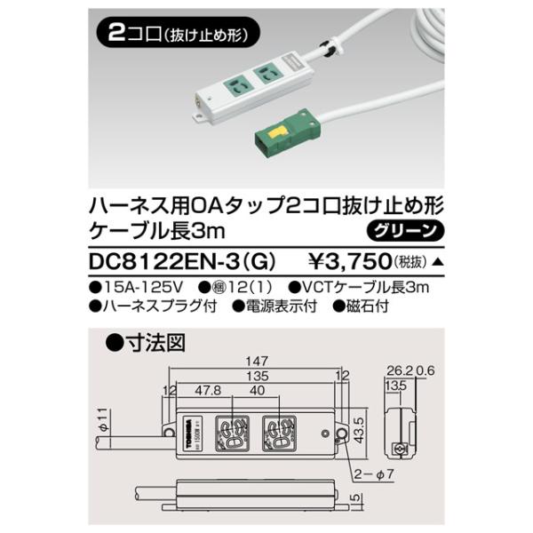 当店おすすめ商品 東芝電設資材 DC8122EN 3 G DC8122EN3G☆☆商品購入に関する重要なお知らせを掲載しております。☆☆【パソコン版の場合】商品ページ下部の「商品説明」の内容☆【スマートフォン版の場合】商品情報「PC版を見る...