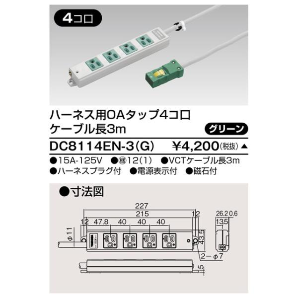 当店おすすめ商品 東芝電設資材 DC8114EN 3 G DC8114EN3G☆☆商品購入に関する重要なお知らせを掲載しております。☆☆【パソコン版の場合】商品ページ下部の「商品説明」の内容☆【スマートフォン版の場合】商品情報「PC版を見る...