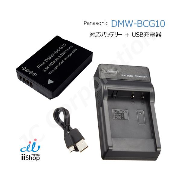 対応バッテリ−パナソニック対応 / Panasonic対応　DMW-BCG10　DMW-BCG10E　DMW-BCG10GK　DMW-BCG10PPライカ対応 /LEICA対応　BP-DC7　BP-DC7E　BP-DCU　BP-DC7-U電...