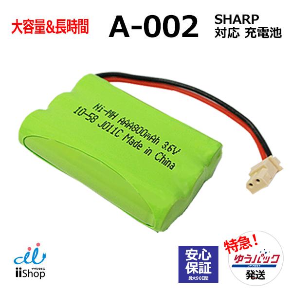 電圧：3.6V容量：800mAh純正電池型番シャープ対応A-002JD-A002UBATMA002AFZZUBATM0025AFZZELPA対応TSA-102 TSB-102 TSC-102 THB-102OHM対応TEL-B29 TEL-...