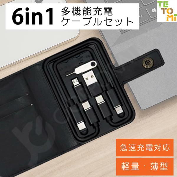 充電ケーブルを何種類も持ち歩く必要もなく、かばんの中で絡まったりなくしてしまう心配もありません。なくしがちなSIMカード取り出し品も付属。SDカード、SIMカードを収納できるスロットもついているのでビジネスシーンなどでも大活躍！カード入れと...