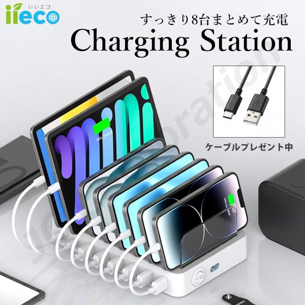 20Wの高速充電用ポート2か所を含む最大８台の機器を同時に充電できる充電ステーションタブレット端末やスマートフォン、ワイヤレスイヤホンやスマートウォッチなど、充電が必要な機器がたくさんあると「充電ケーブルが絡まる」「充電の電源が足りない」な...