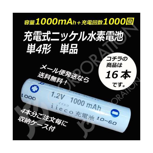 当店オリジナルブランド iieco イイエコ シリーズ充電回数が約1000回となる充電式の電池です。【商品仕様】電　圧：1.2V容　量：1000mAh保　証：3ヶ月製　造：中国充電回数：約1000回●あすつくをご希望の場合はタブを【希望する...