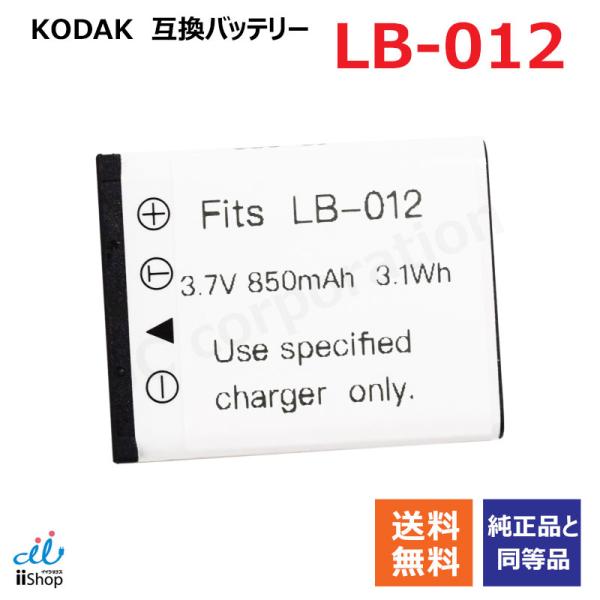 【タイプ】Li-Ion【電　圧】3.7V【容　量】850mAh【保　証】3ヶ月【製造国】中国【認　証】ＰＳＥマーク取得 (届出事業者名：株式会社ＪＣコーポレーション)【適用機種】（コダック/KODAK）PIXPROシリーズFZ51FZ52F...