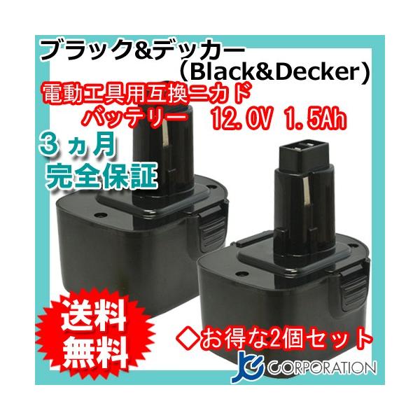 【電池タイプ】Ni-CD【電　　圧】12.0V【容　　量】1500mAh【保証期間】3ヶ月【製造国】中国製【適用機種】（ブラック＆デッカー/Black&amp;Decker）コードレスドリルCD1200CD1202GKCD1202KCD12...
