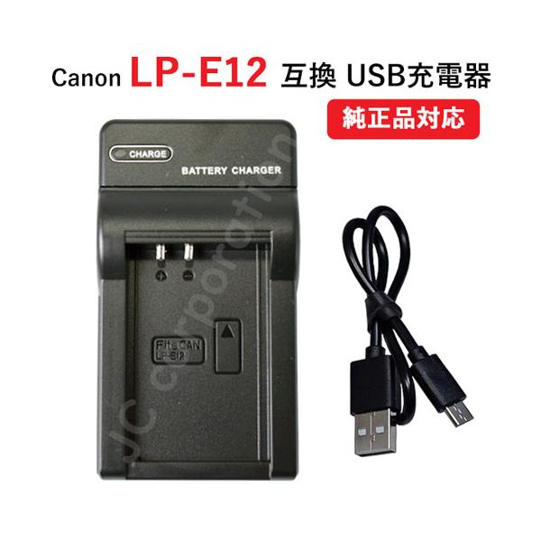 【充電可能バッテリー】　Canon LP-E12　*純正・互換バッテリー共に充電できます。【入出力電圧】　INPUT：DC 5V±5%　microUSB入力端子より電源供給)　OUTPUT:DC 8.4V±5% 500mA<BR&gt...