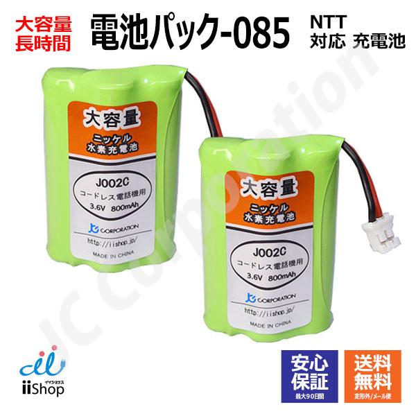 電圧：3.6V容量：800mAh純正電池型番パナソニック対応KX-FAN50HHR-T404BK-T404NTT対応CT-電池パック-085CT-デンチパック-085ELPA対応TSA-122TSB-122TSC-122THB-122OHM...