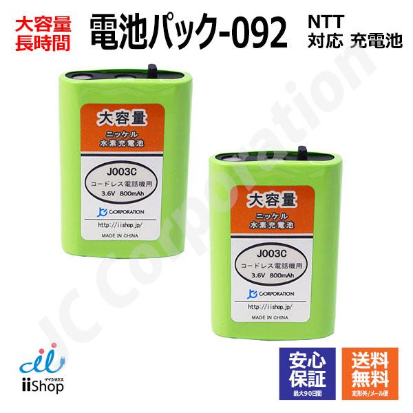 電圧：3.6V容量：800mAh純正電池型番パナソニック対応KX-FAN51HHR-T407BK-T407NTT対応CT-電池パック-092CT-デンチパック-092ELPA対応 朝日電器対応TSA-124TSB-124TSC-124THB...