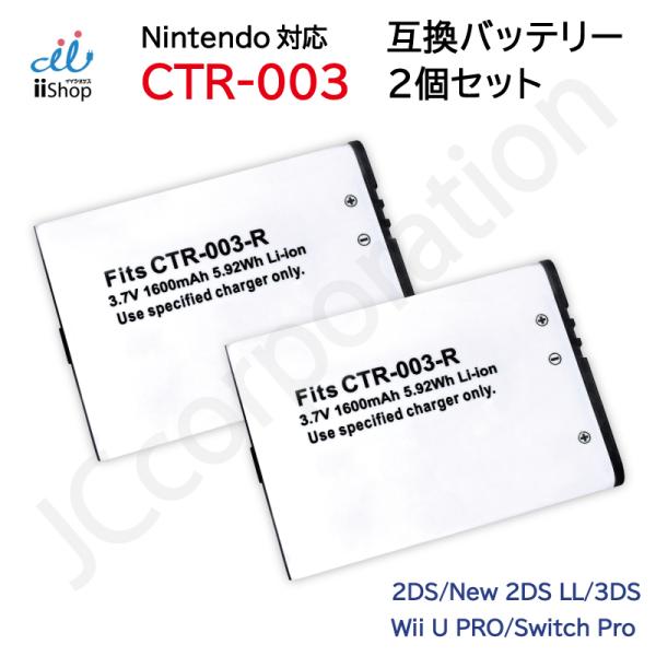 対応機種：・ニンテンドー2DS・Newニンテンドー2DS LL ・ニンテンドー3DS・Wii U PRO コントローラー・Switch Pro コントローラー電　　圧：3.7V容　　量：1600mAh保証期間：3ヶ月製造国　：中国製※この製...