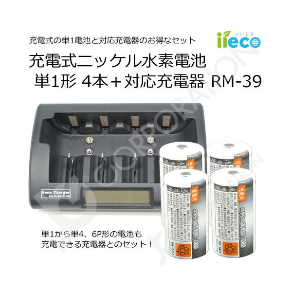 電池種別：ニッケル水素充電式単1形電池電　　圧：1.2V容　　量：6500mAh充電回数：約500回製　　造：中国保証期間：3ヶ月充電器：iieco Carger RM-39対応電池：単1形〜単4形、6P形充電時間：単１形(容量：10000...