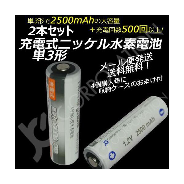 当店オリジナルブランド iieco イイエコ シリーズ◆お得な4本セットや8本セットも発売中！★★★★★★★★★★★★★★★★★★★★★★★　　　　　　　　　　容量　　　使用回数エネループ　プロ　2500mAh　　500回当店販売充電池　　...