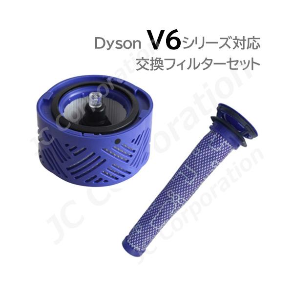 ダイソン コードレスクリーナー V6シリーズに対応したプレモータとポストモーターフィルターのセットです。対応機種一覧・V6 Mattress・V6 Baby+Child・V6 Car+Boat・V6 Cord-free・V6 Top Dog...