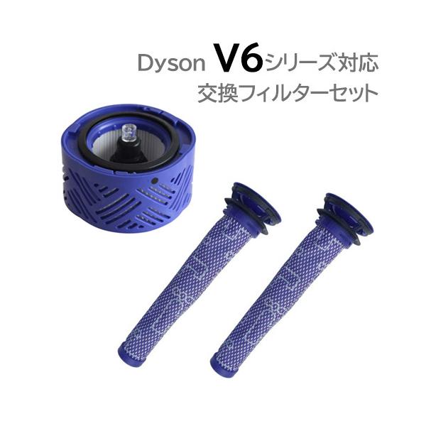 ダイソン コードレスクリーナー V6シリーズに対応したプレモータとポストモーターフィルターのセットです。対応機種一覧・V6 Mattress・V6 Baby+Child・V6 Car+Boat・V6 Cord-free・V6 Top Dog...
