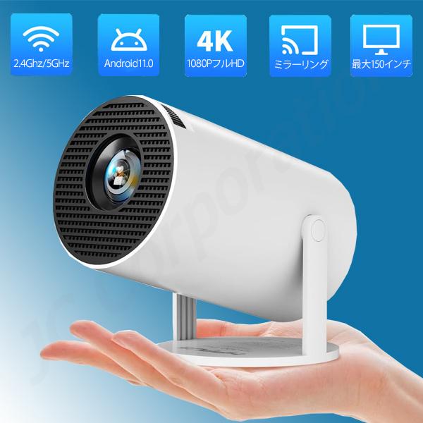 コンパクトで180度投影角度を変えられる！シンプルデザインのプロジェクターです。従来品よりもはっきりと鮮明な映像で楽しめる！1080PフルHD、4Kにも対応しており、自然な色、きめ細かい映像表現が可能に。自動台形修正機能を搭載し、面倒な投影...