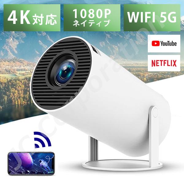 コンパクトで180度投影角度を変えられる！シンプルデザインのプロジェクターです。従来品よりもはっきりと鮮明な映像で楽しめる！1080PフルHD、4Kにも対応しており、自然な色、きめ細かい映像表現が可能に。自動台形修正機能を搭載し、面倒な投影...