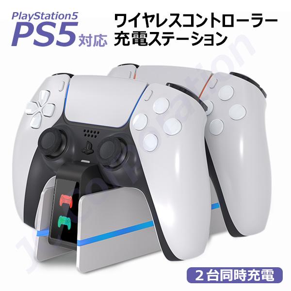PlayStation5 コントローラ DualSense対応 Edge 対応 充電ステーション関連ワード：PS5 プレステ5 プレイステーション5 ps5 playstation5 playstation コントローラー コントローラ 充...
