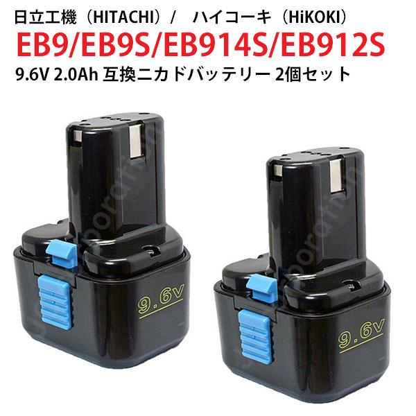 【電池タイプ】Ni-CD【電　　圧】9.6V【容　　量】2000mAh【保証期間】3ヶ月【製造国】中国製【純正品型番】EB9EB9SEB914SEB912S【対応充電器型番】UC9SDUC9SEUC18YGUC18YGH【適用機種】日立工機...