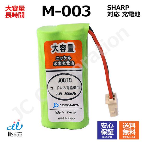 電圧：2.4V容量：800mAh純正電池型番シャープ対応M-003JD-M0031429320086ELPA対応TSA-180TSB-180TSC-180THB-180OHM対応TEL-B33TEL-B83TEL-B2074HTEL-B20...