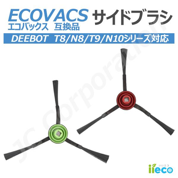 エコバックス DEEBOT DEEBOT OZMO 900 / 901 / 905 / 920 / 950 / 750 / T5 / T8 / T8+ / T8AIVI / T9 / T9+ / T9AIVI / N5 / N5S / N7...