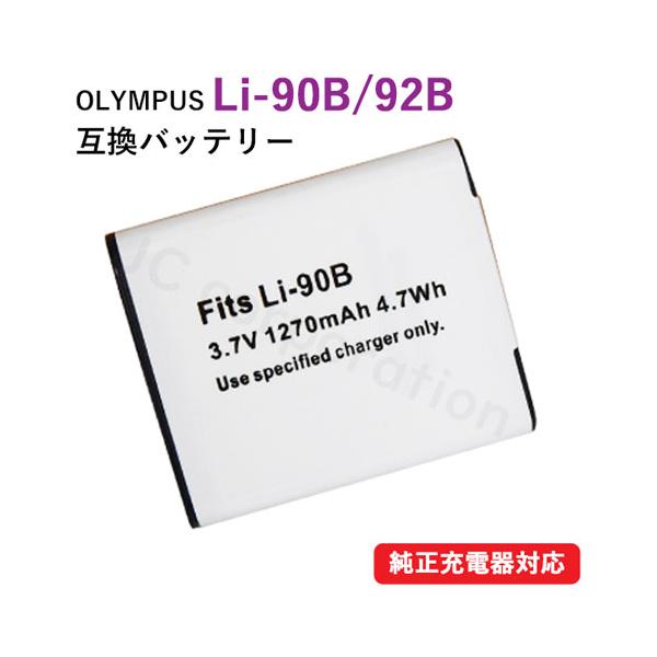 ◆お得な2個セットも発売中！【電池タイプ】Li-Ion【電　　圧】3．7V【容　　量】1270mAh【保証期間】3ヶ月【製造国】中国製【代替可能型番】Li-90BLi-92B【適用機種】（オリンパス/OLYMPUS）StylusシリーズSH...