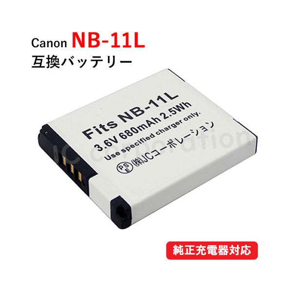◆お得な2個セットも発売中！【電池タイプ】Li-Ion【電　　圧】3.6V【容　　量】680mAh【保証期間】3ヶ月【製造国】中国製【適用機種】（キャノン/Canon）IXUSシリーズ125 HS1321351401451501551651...