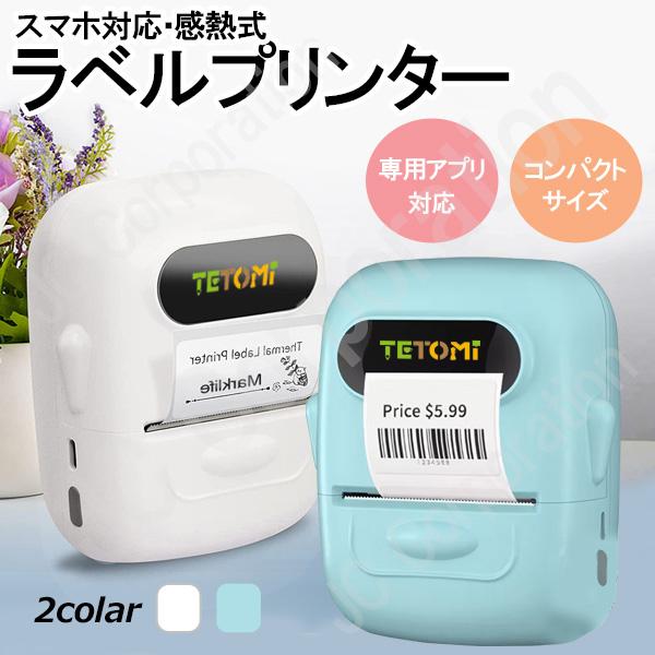 スマホでかんたんにラベル作成！手のひらサイズのＵＳＢ充電式コンパクトラベルプリンター。スマホで簡単＆らくらく操作でいつでもどこでもオリジナルのラベルシールが作れる！関連ワード：ラベルプリンター ラベルシール テプラ シール作り シール リビ...